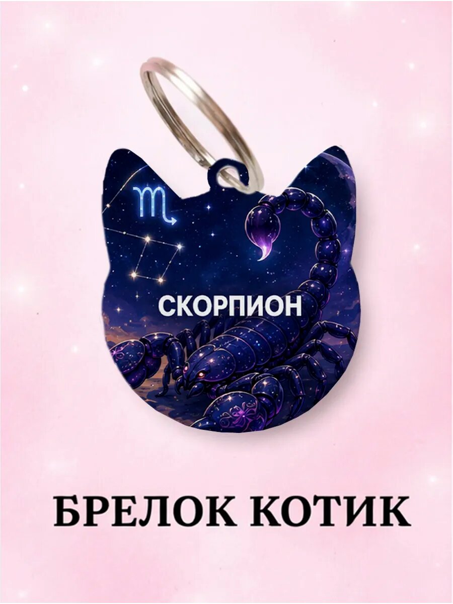 Брелок