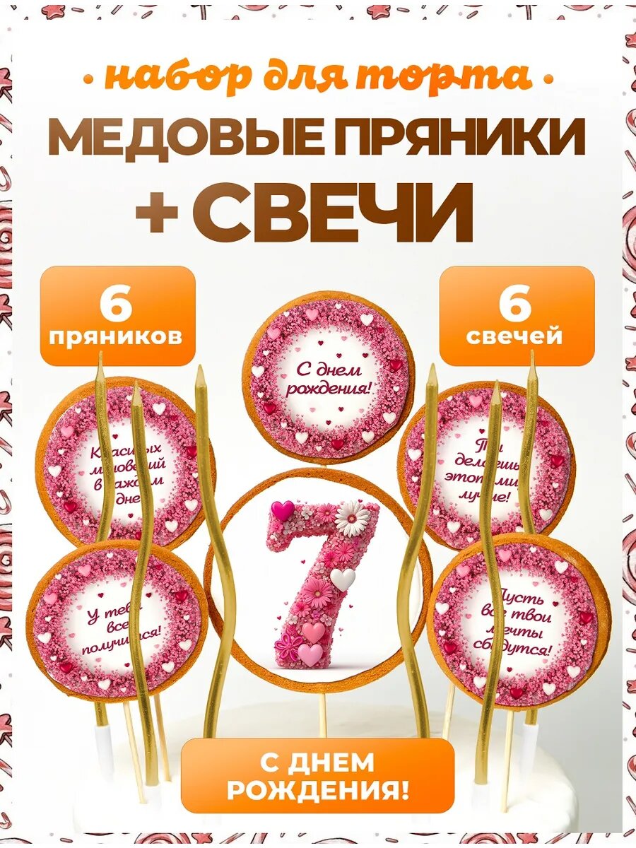 Свечи для торта. Цифра 7