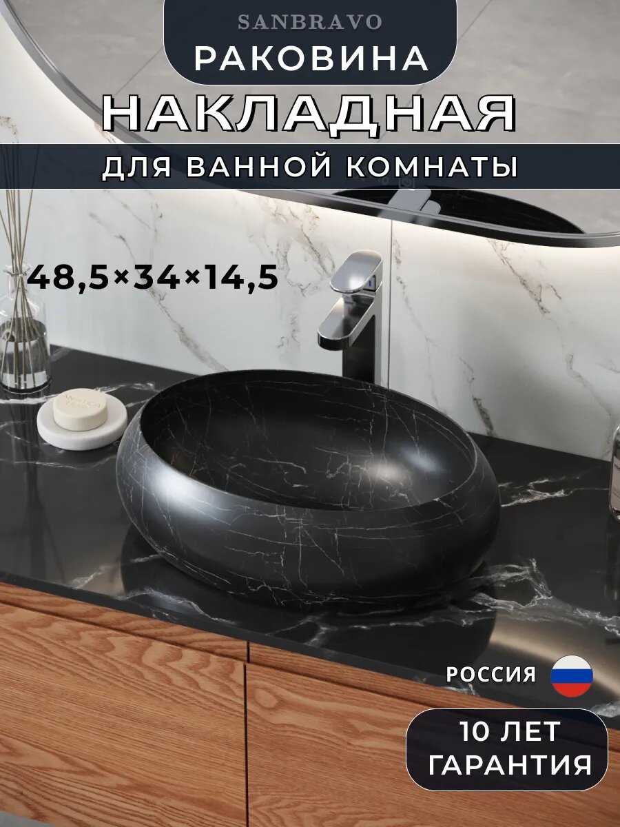 Раковина для ванной накладная Crocus 48 черный мрамор
