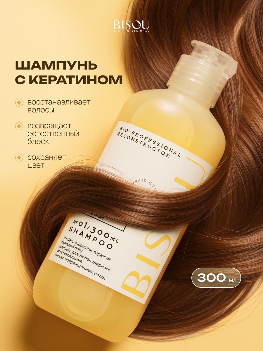 Шампунь для волос женский профессиональный с кератином для сухих и поврежденных волос , укрепляющий шампунь для очищения и объема у корней