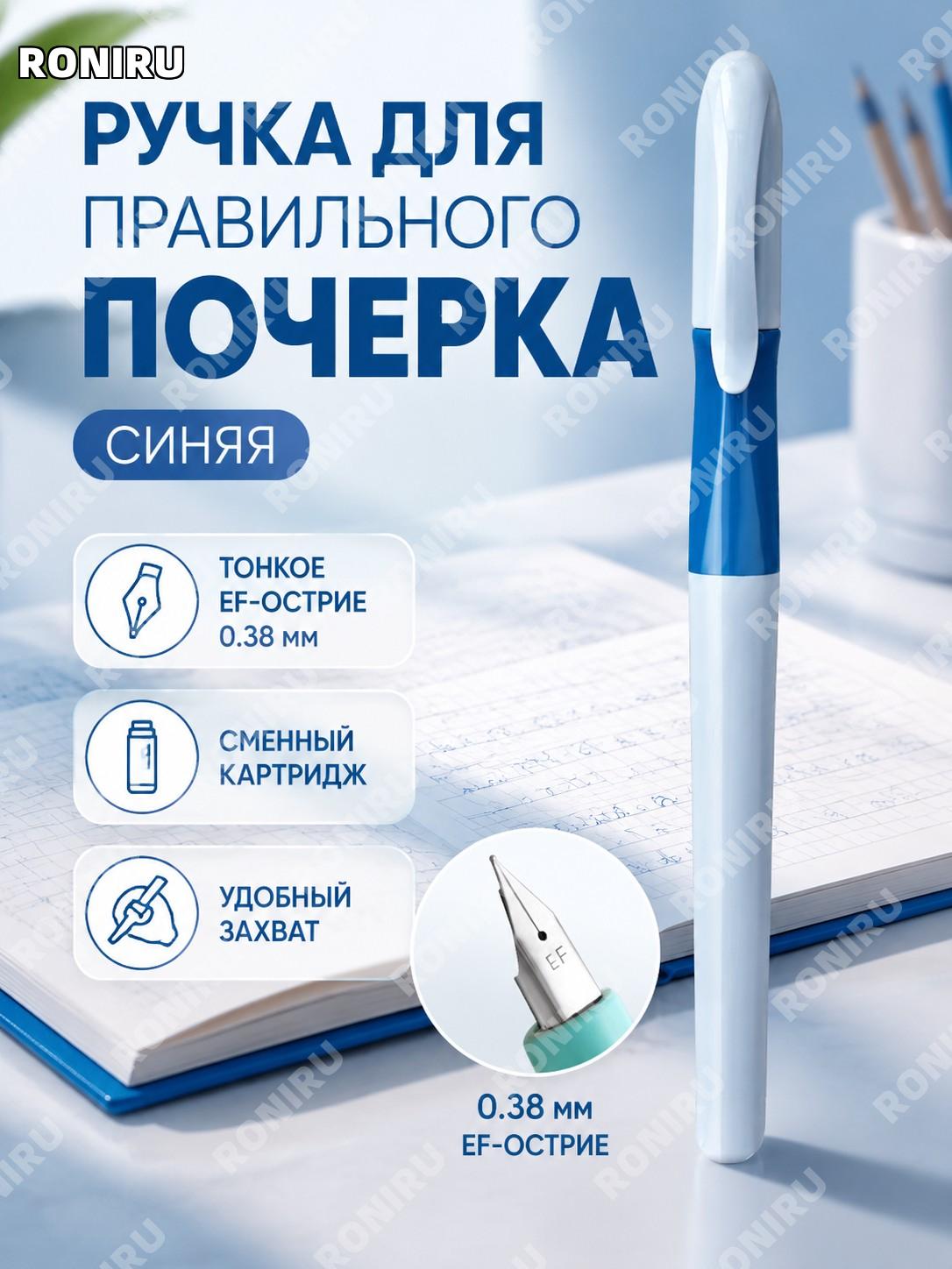 Перьевая ручка Y38, 正姿, синяя, с открытым пером >0,38 мм, для школьников начальных классов и обучения письму дома