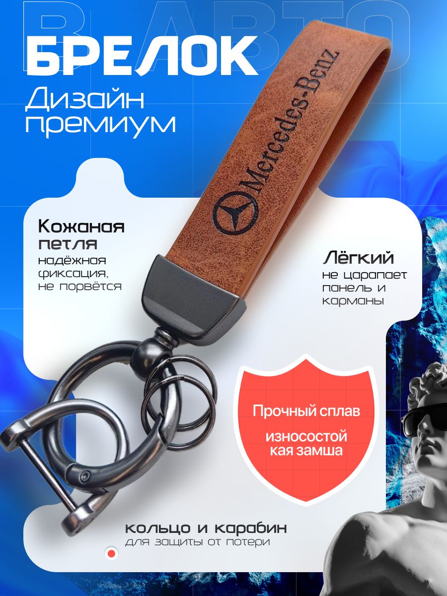 Брелок