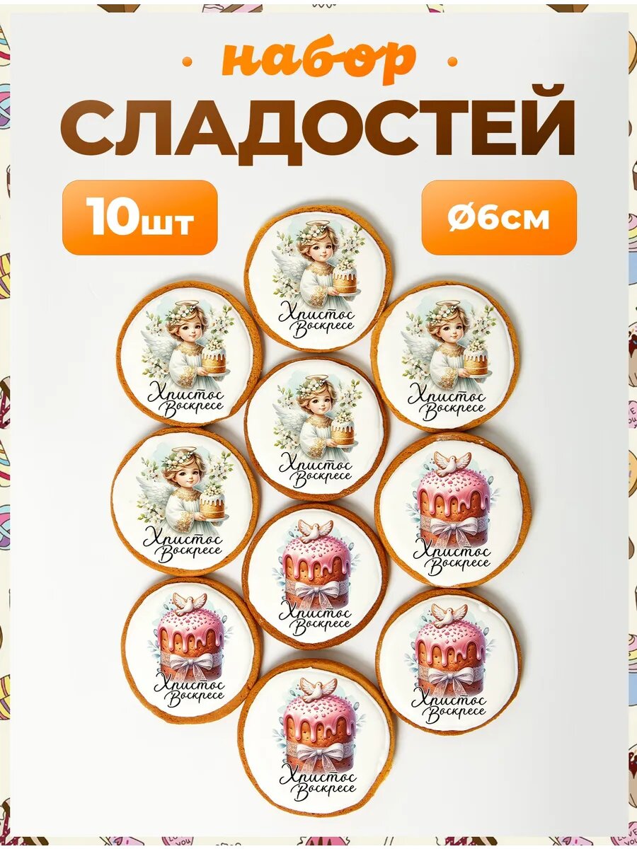 Пасхальные сладости. Ангел и Куличи №2 - 6 см