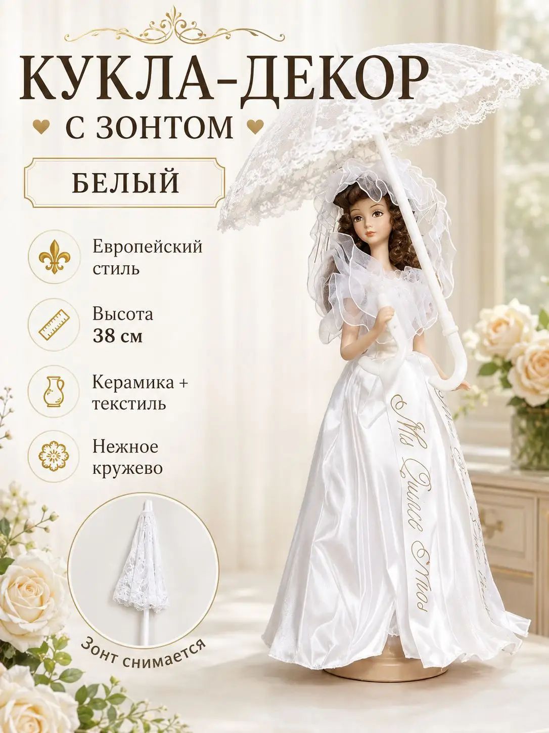 Декоративная керамическая кукла с кружевным зонтом 38 см, интерьерная фигурка в европейском стиле