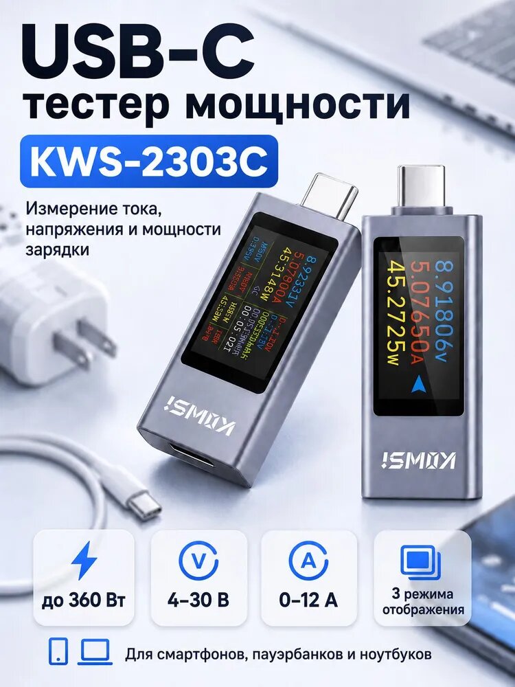 USB-C тестер KWS-2303C до 360 Вт, измеритель мощности Type-C 13 в 1 с цветным дисплеем, вольтметр и амперметр DC 4 30 В 0 12 А