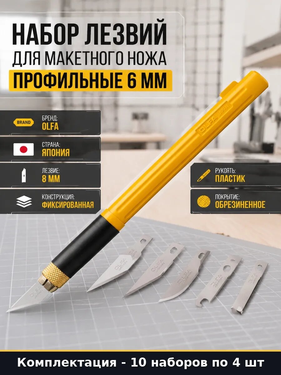 Набор 40 шт Сменные лезвия для макетного ножа хвостовик 6 мм