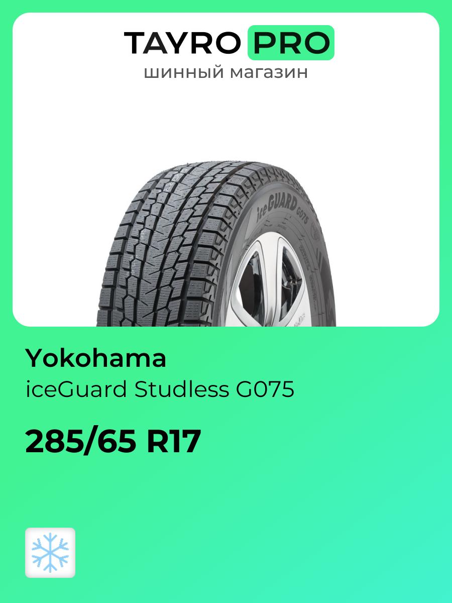 Зимние шины Yokohama iceGuard Studless G075 285/65 R17 116Q, уровень шума ~79дБ (арт. R2398)