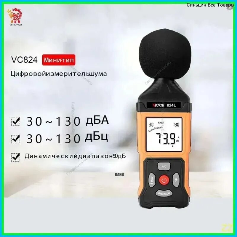 Шумомер VA-SM8082 (С поверкой)