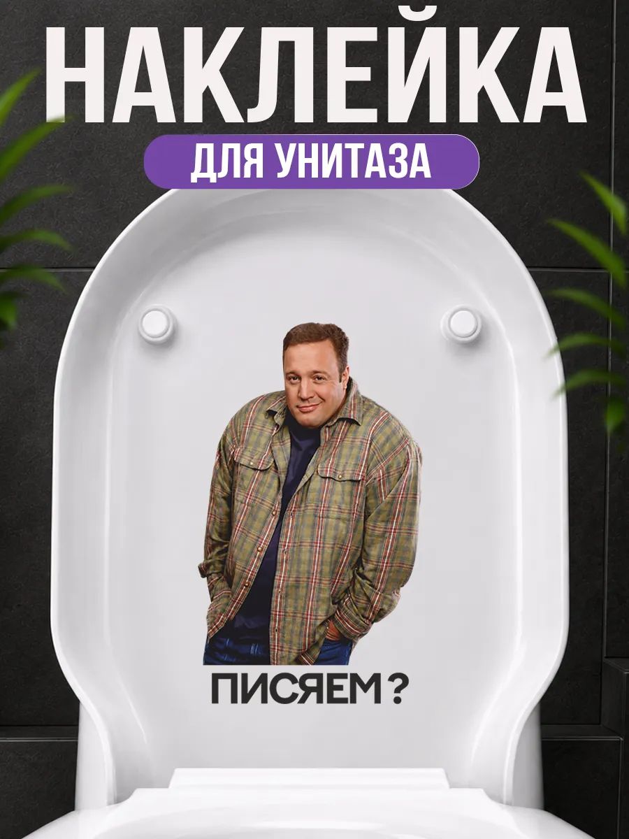 Наклейка на унитаз Писяем мем
