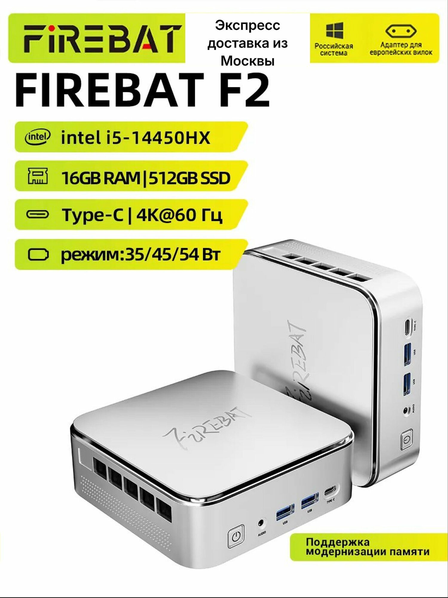 FIREBAT Мини-ПК F2, Intel Core i5-14450HX (RAM 16ГБ, SSD 512ГБ, Windows 11 Pro)