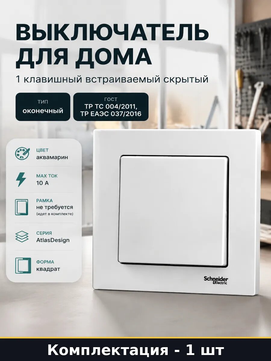 Выключатель для дома 1 клавишный встраиваемый скрытый