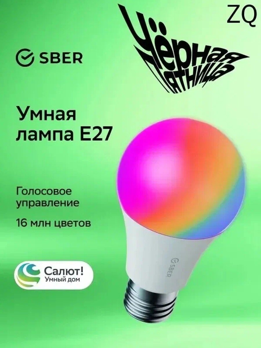 Лампочка, Цоколь: E27, 9 Вт, Светодиодная, 1 шт, Тип Лампочка