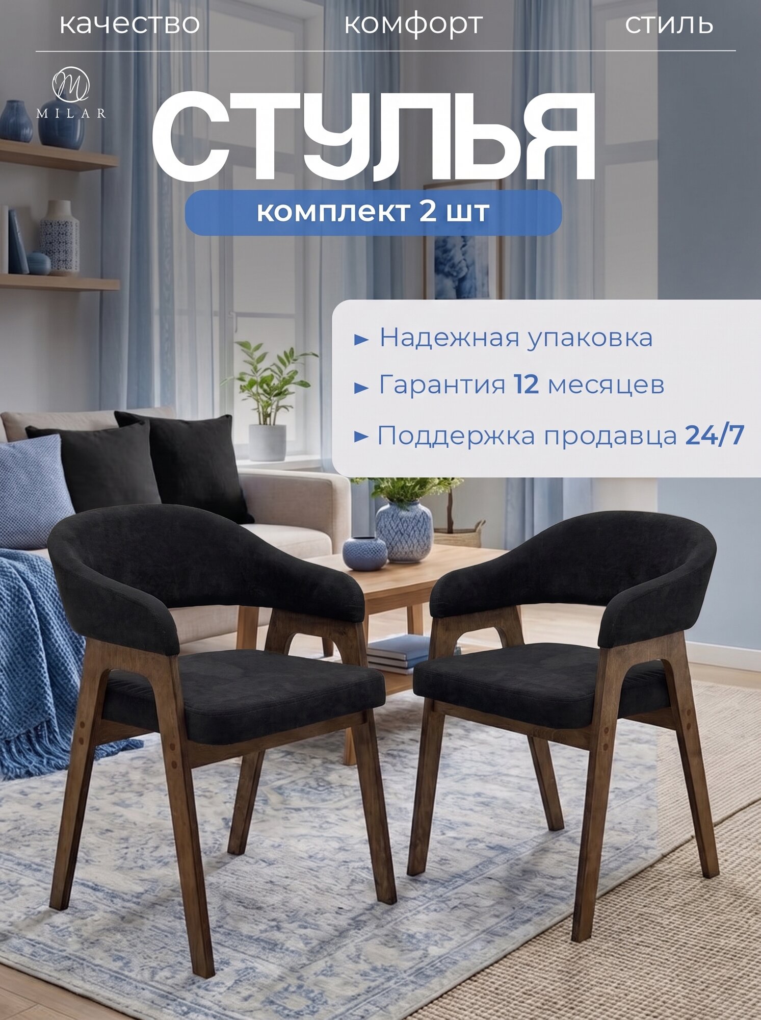Стул мягкий со спинкой велюровый 2 шт
