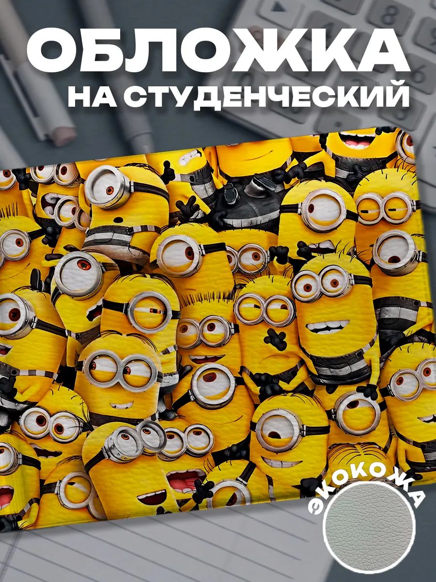Обложка для студенческого билета