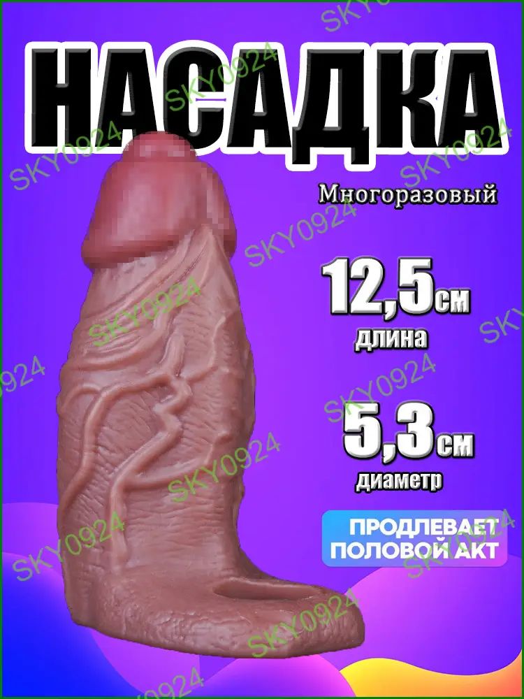 Насадки, удлинители эротические, Набор интим насадок, 12.5см