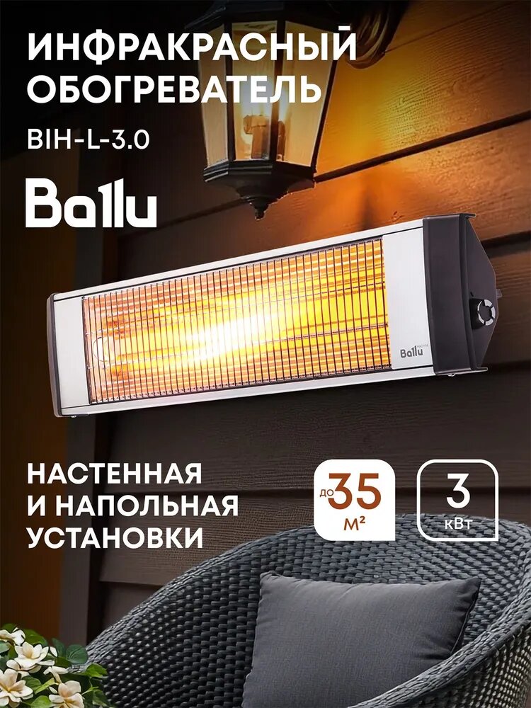 Инфракрасный обогреватель BALLU BIH-L-3.0