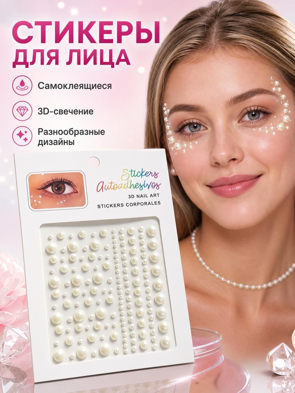 Стразы декоративные для лица и тела, серебристые с глянцевым блеском, 1 лист