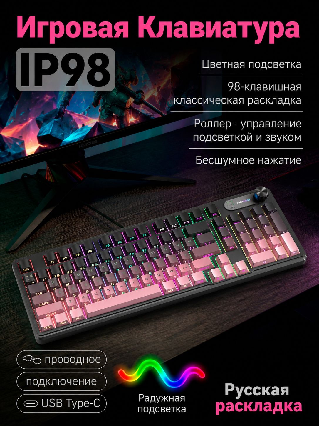 Клавиатура игровая проводная мембранная с подсветкой Furycube IP98