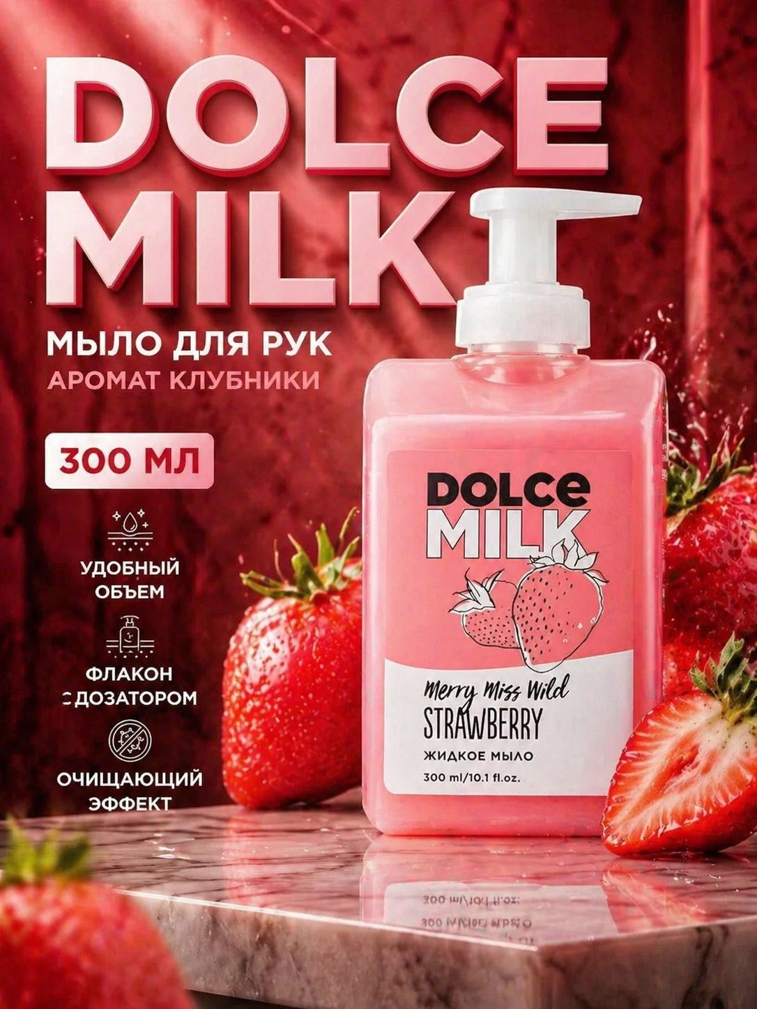 DOLCE MILK Жидкое мыло 300 мл