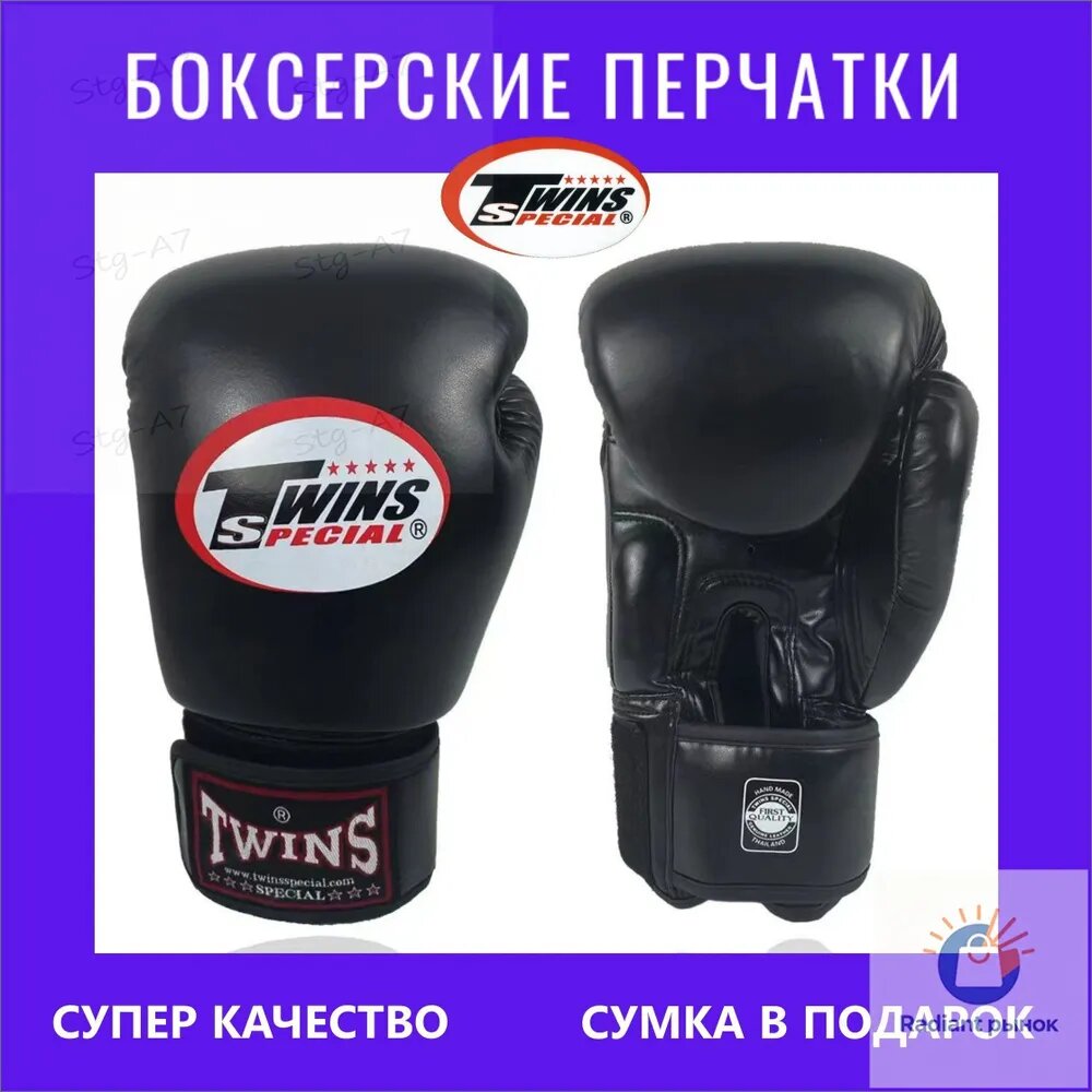Twins Special Перчатки боксерские
