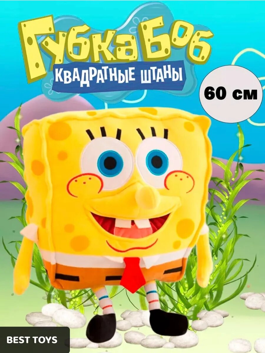 Мягкая игрушка-подушка обнимашка "Губка Боб Квадратные Штаны