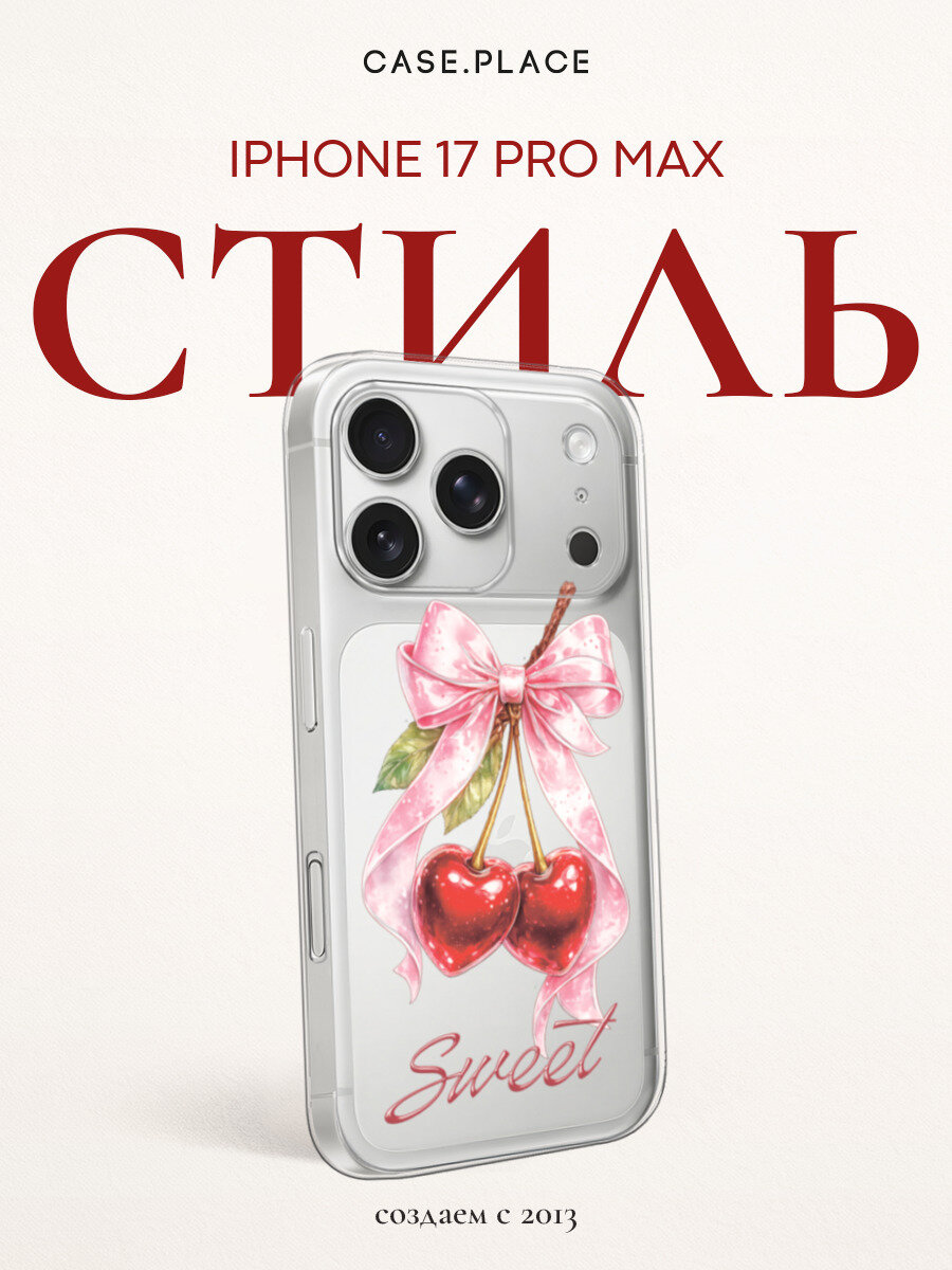Силиконовый чехол на Apple iPhone 17 Pro Max / Айфон 17 Про Макс с принтом Sweet