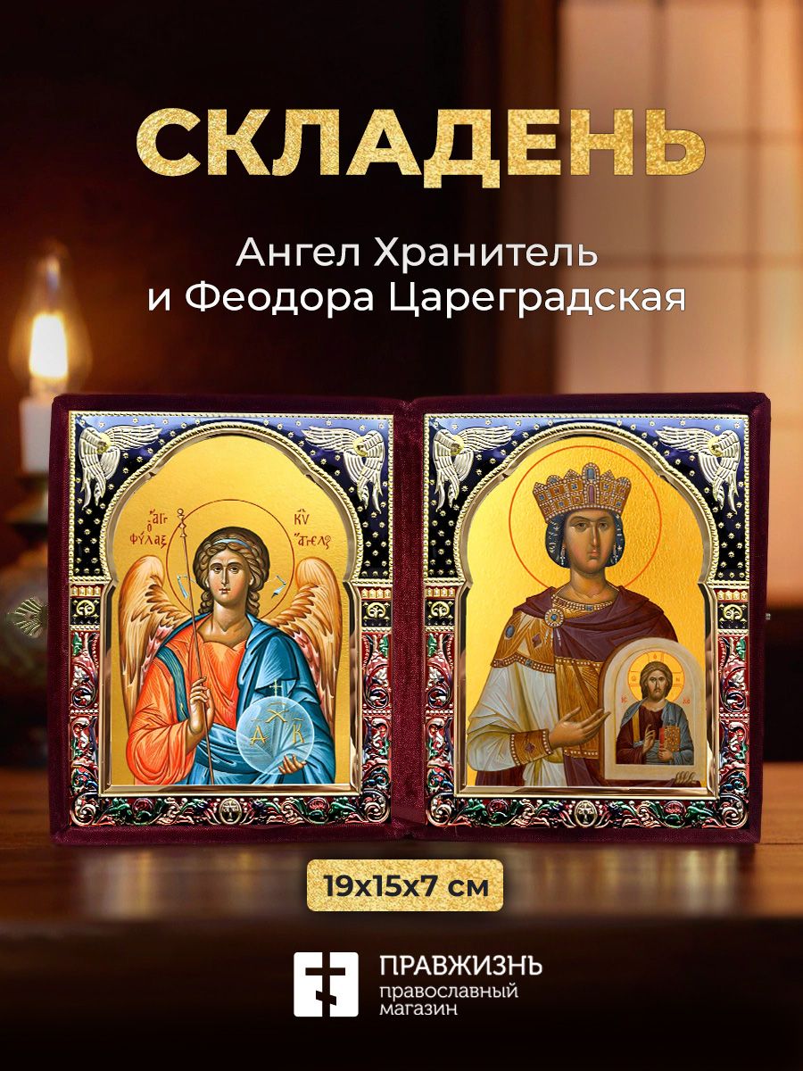 Икона Феодора Цареградская и Ангел Хранитель в ризах именной бархатный складень с синей рамкой, 19х15х7см (образ 6003)