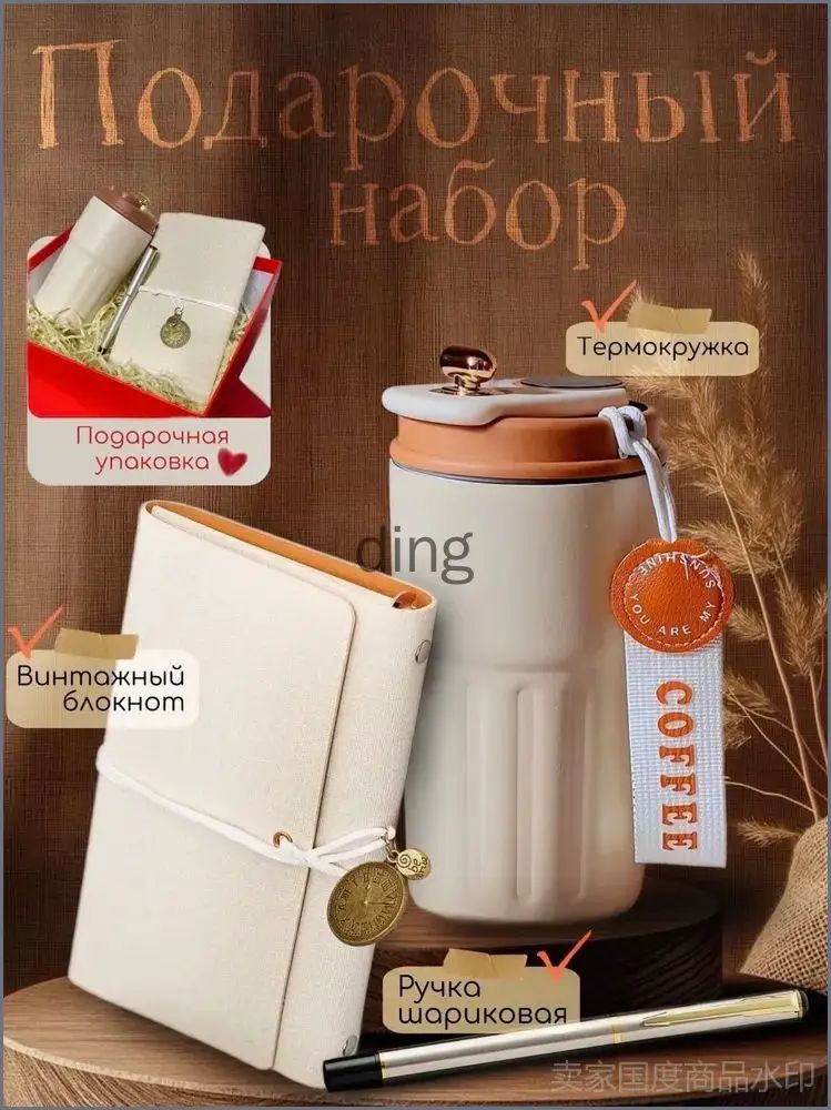 Подарочный набор с термокружкой и ежедневником