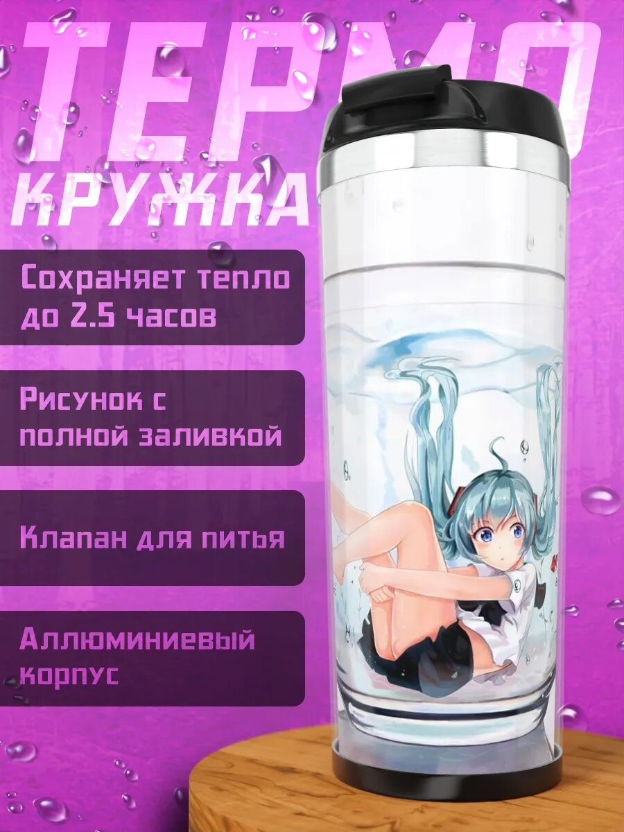 Термокружка Аниме девушка в чаше