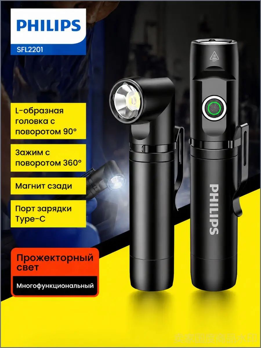 Philips Фонарь-прожектор