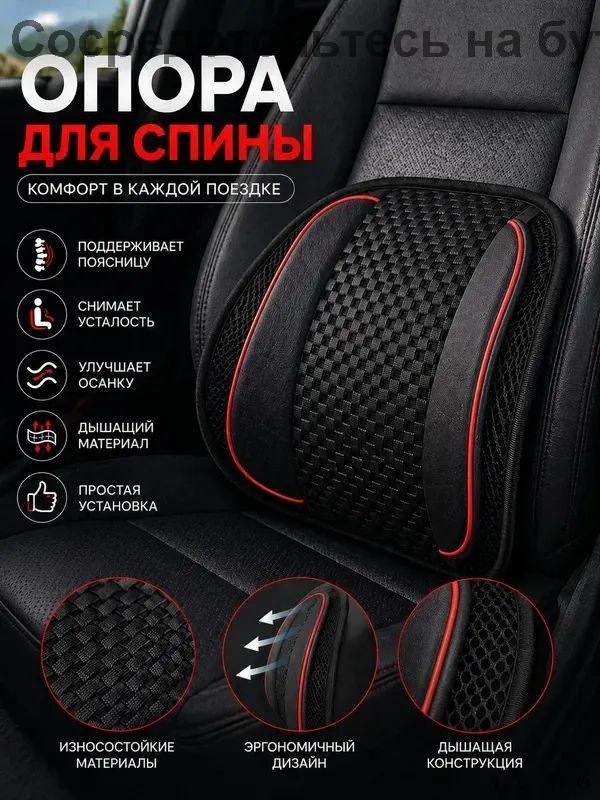 Подушка автомобильная На сиденье, Полиэстер, 1 шт.