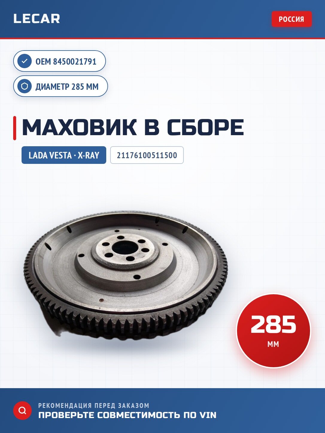Маховик в сборе LADA 21176100511500