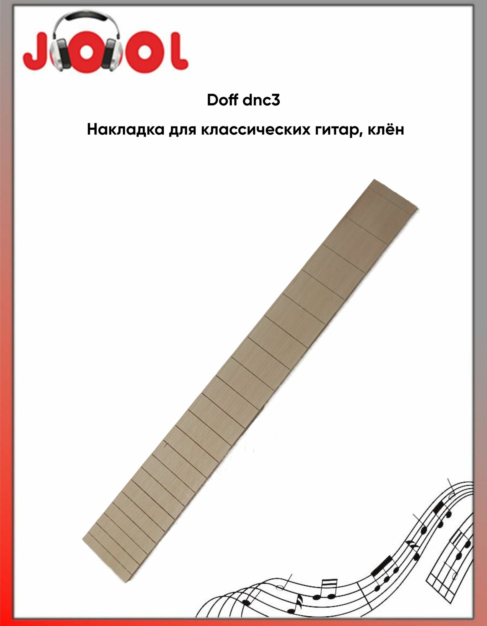 Doff dnc3 - Накладка для классических гитар, клён