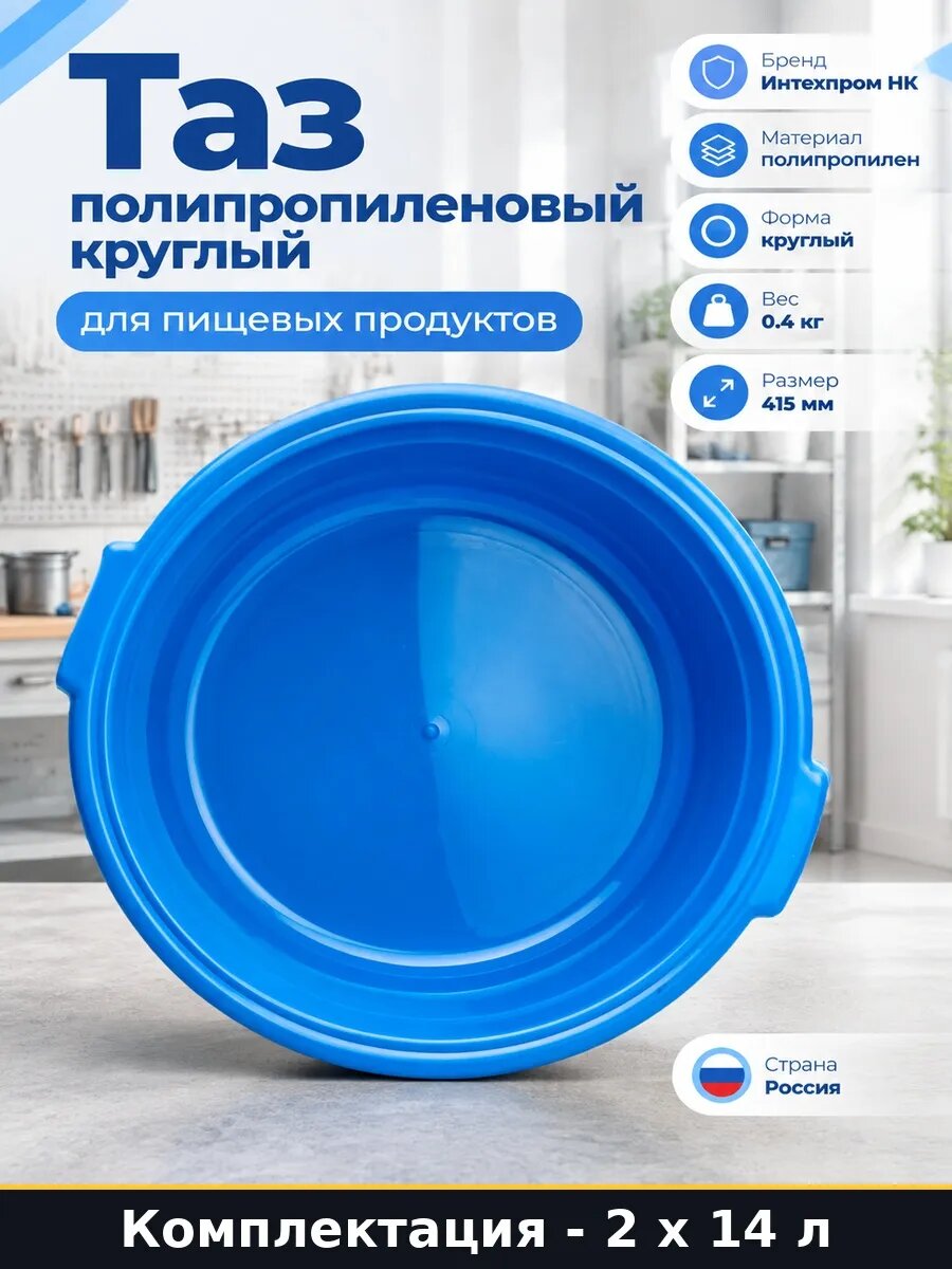 Таз круглый пластиковый 14 литров 28 л хозяйственный пищевой