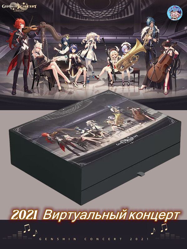 Геншин 2021 CD-альбом Коробка / подарков для виртуального концерта / Genshin Impact