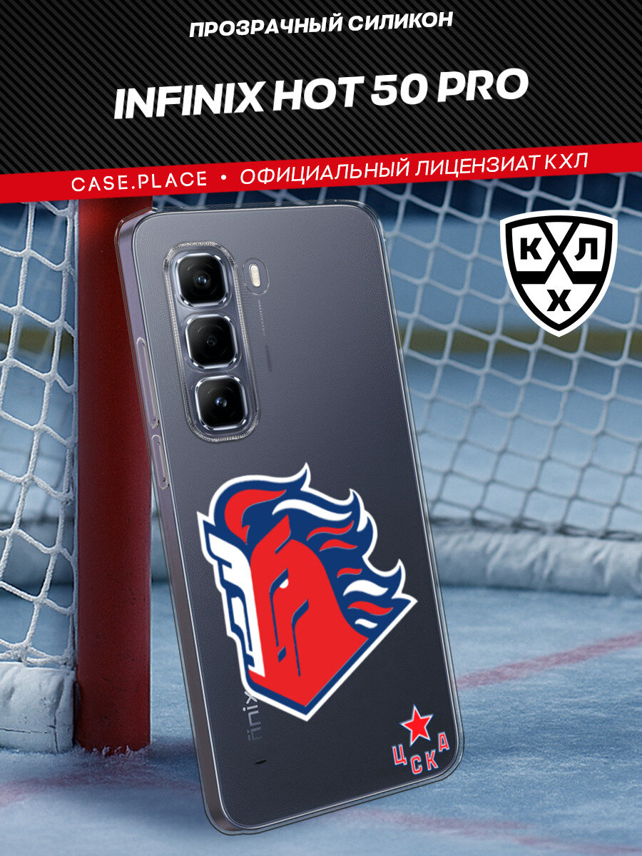 Чехол на Infinix Hot 50 Pro / Инфиникс Хот 50 Про с принтом Логотип ЦСКА, прозрачный