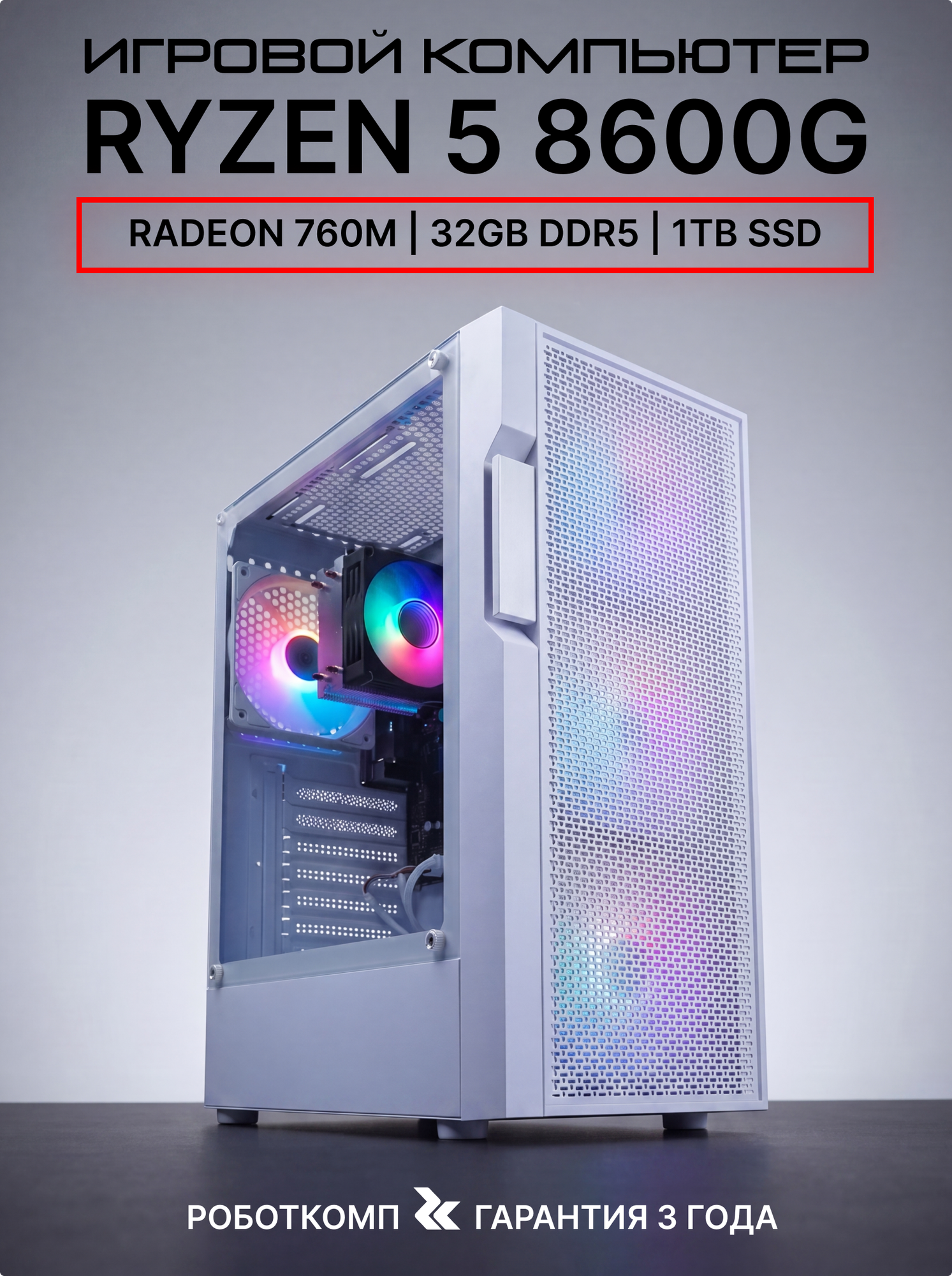 Игровой компьютер Robotcomp Пума 3.0 V3 Plus