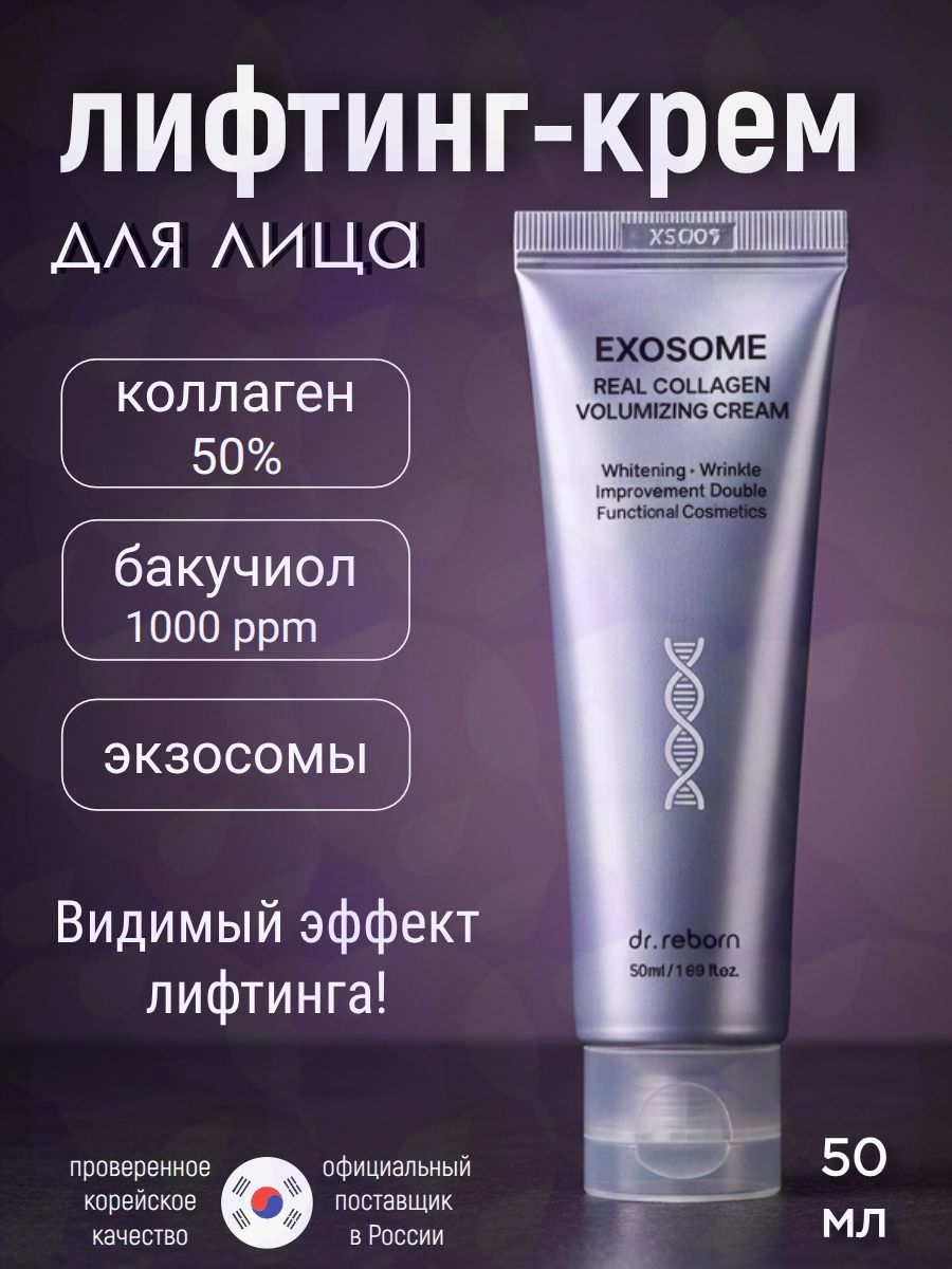 Крем для лица корейский с экзосомами черной икры лифтинг-эффект антивозрастной от морщин премиум 50 мл