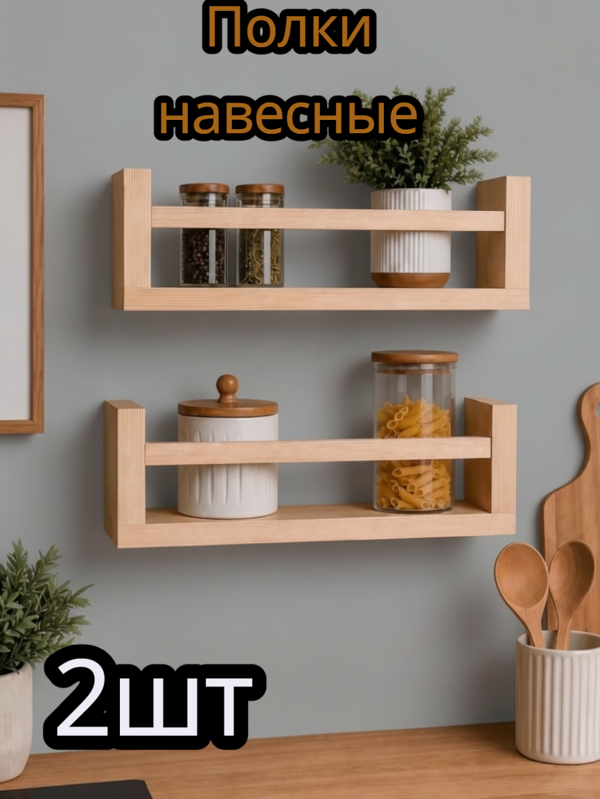 Полка навесная настенная