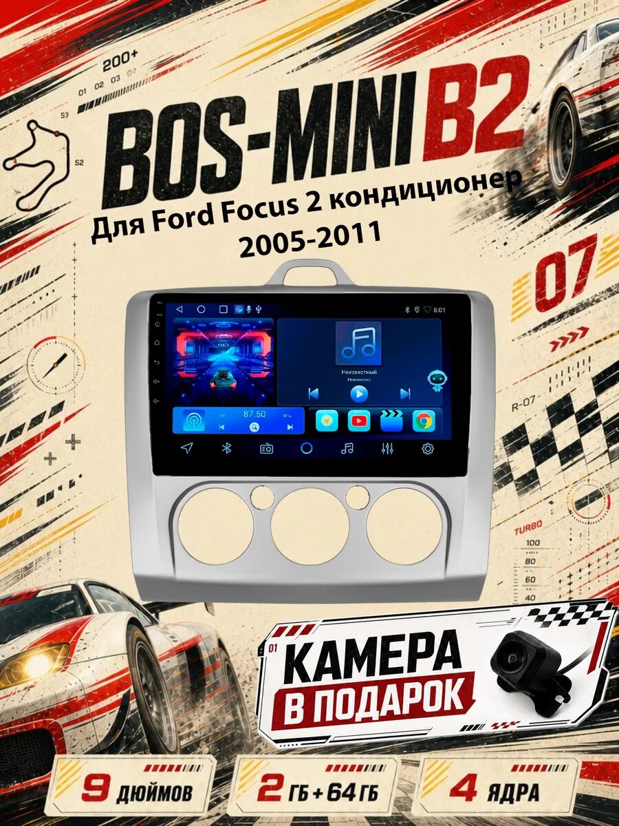 Магнитола для Ford Focus 2 Mk 2 2005-2011 2+64gb