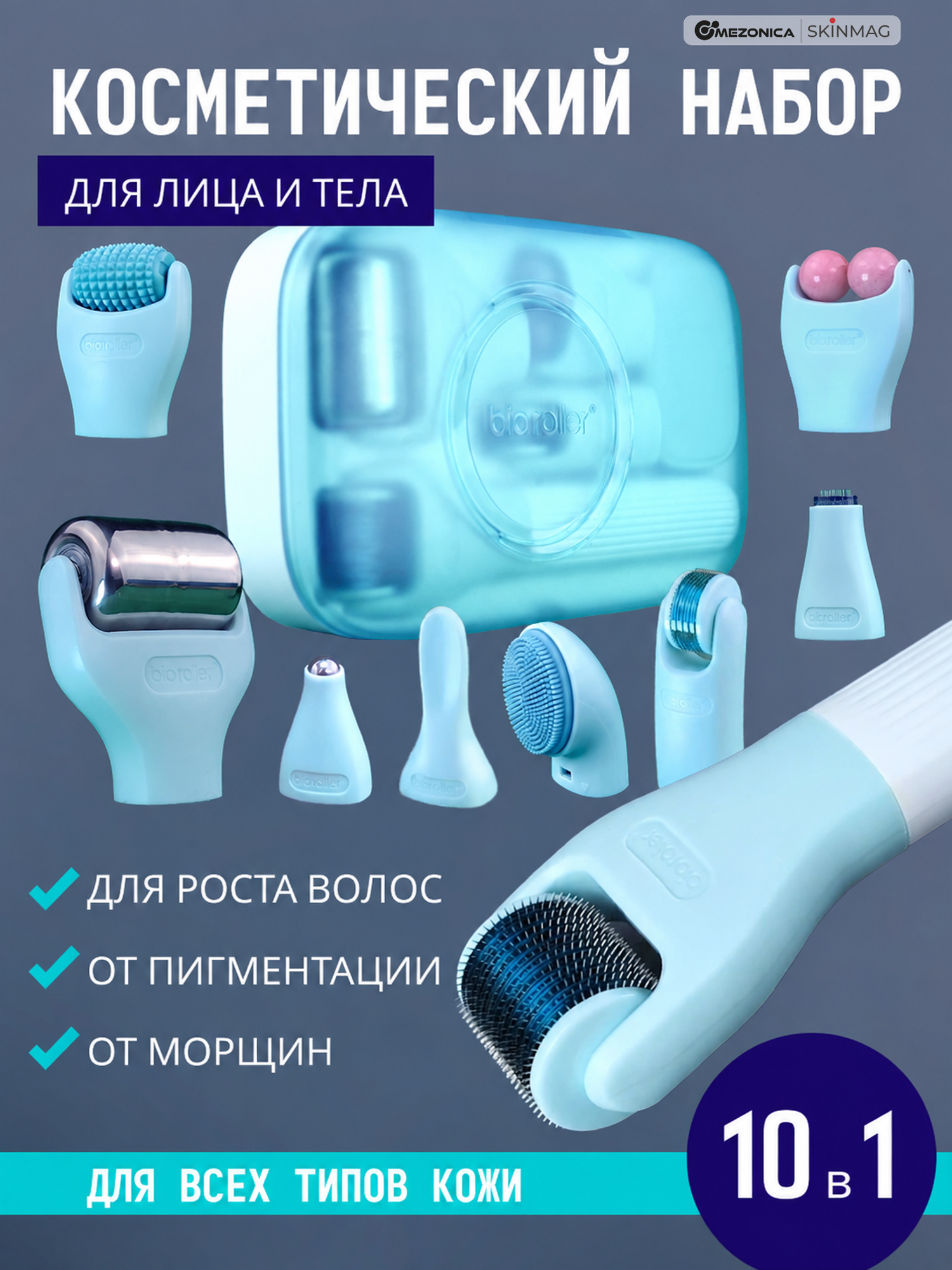 Mezonica Bio Roller G10 Косметический Набор 10 в 1 для очищения, массажа и мезотерапии кожи лица / тела / головы