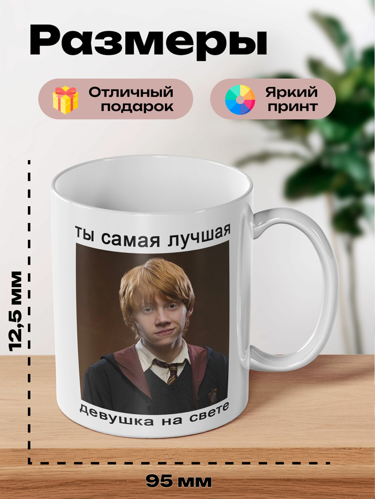 Кружка Рон Уизли — фото 1