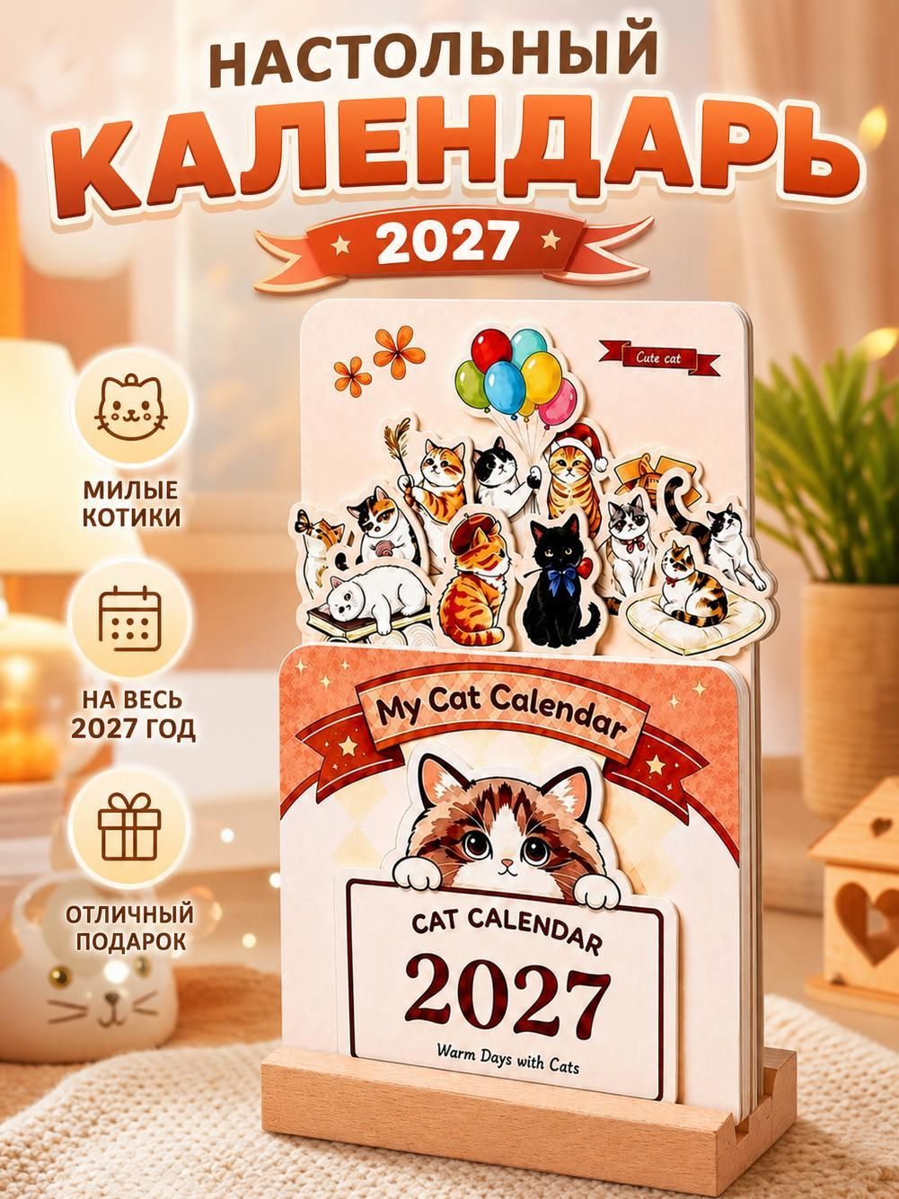 Календарь настольный на 2027 год, с котами, 12 карточек, бумажный, 12 x 20 см