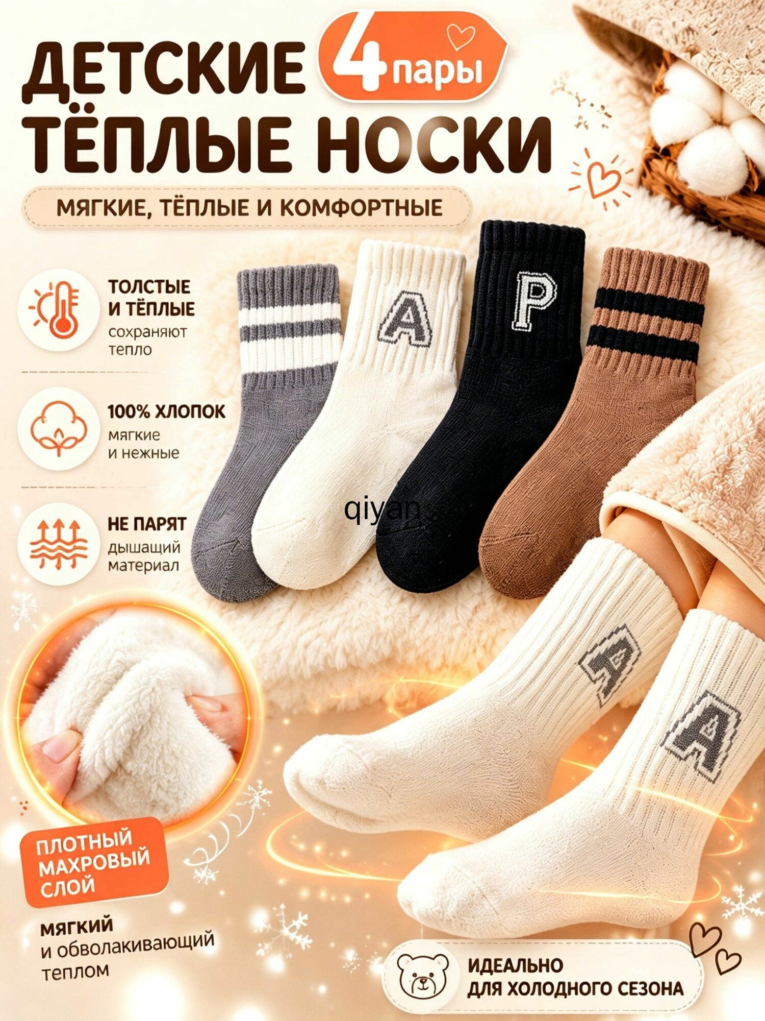 Носки