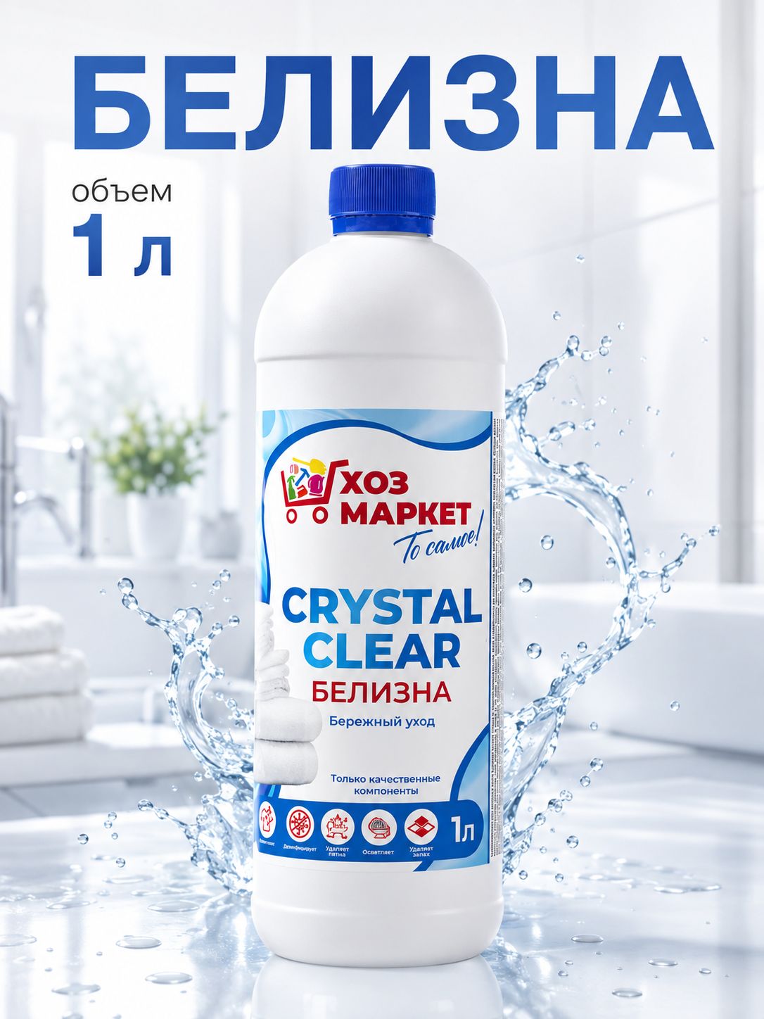 Белизна 1 л