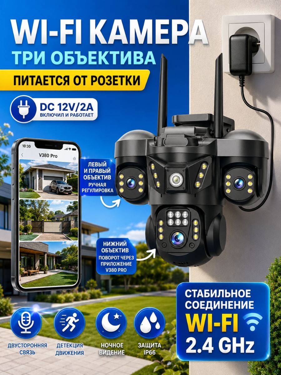 WiFi камера 3 объектива уличная, AI человек, push-уведомление, цикл запись. Для ворот, фермы, парковки.
