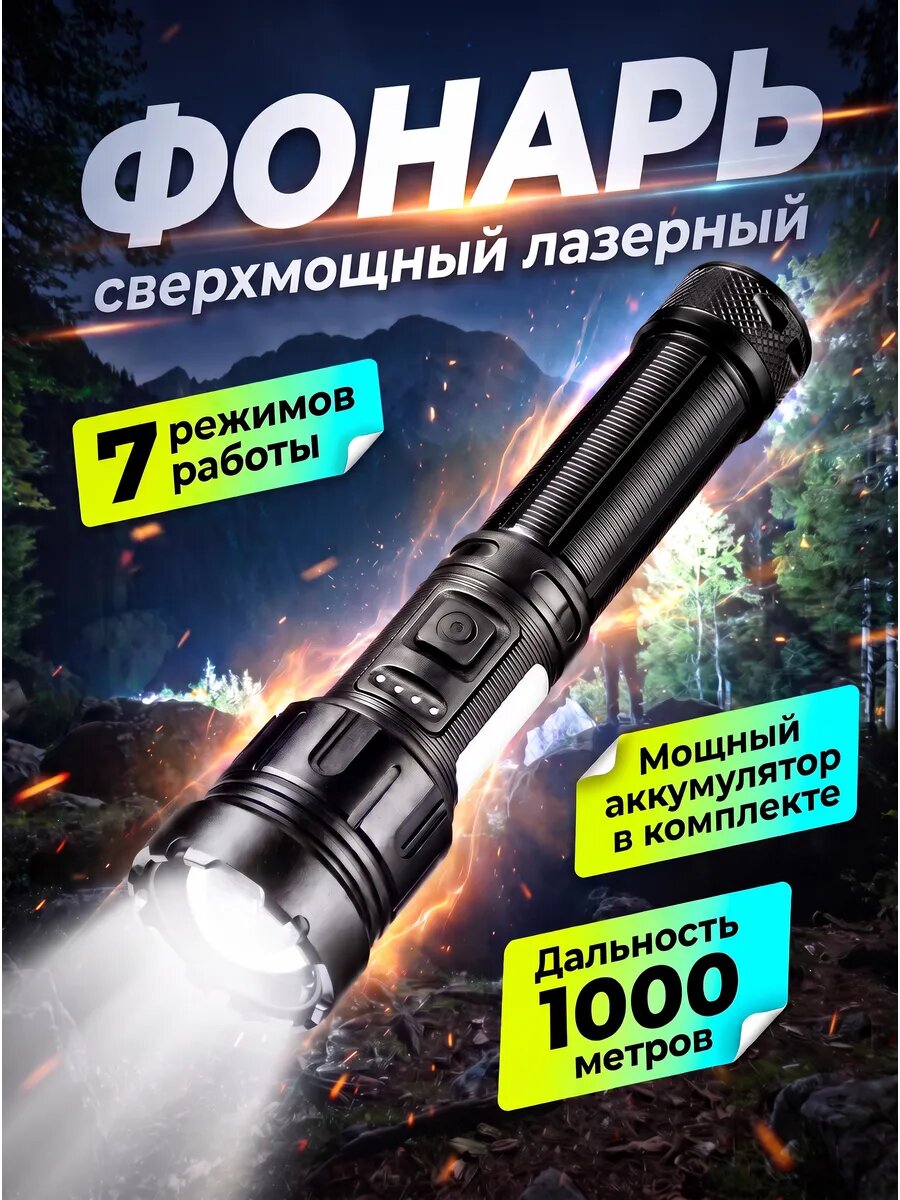 Фонарь аккумуляторный мощный с зарядкой USB от сети
