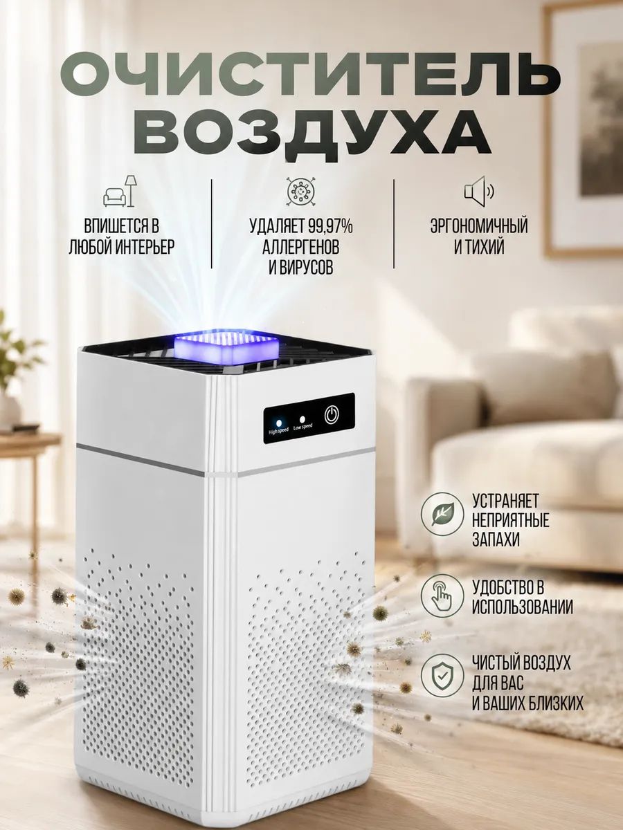 Очиститель воздуха для дома с ионизацией, озонатор для дома