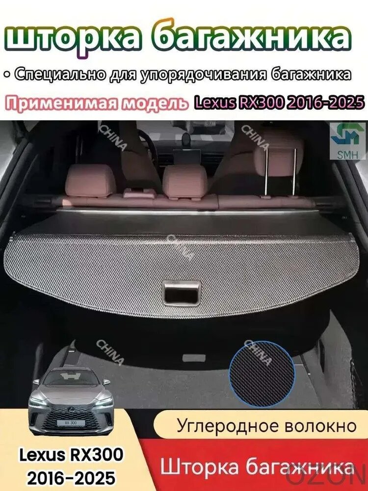 Шторка багажника/полка в багажник для Lexus RX300 2016-2025 год Модернизированная утолщенная версия