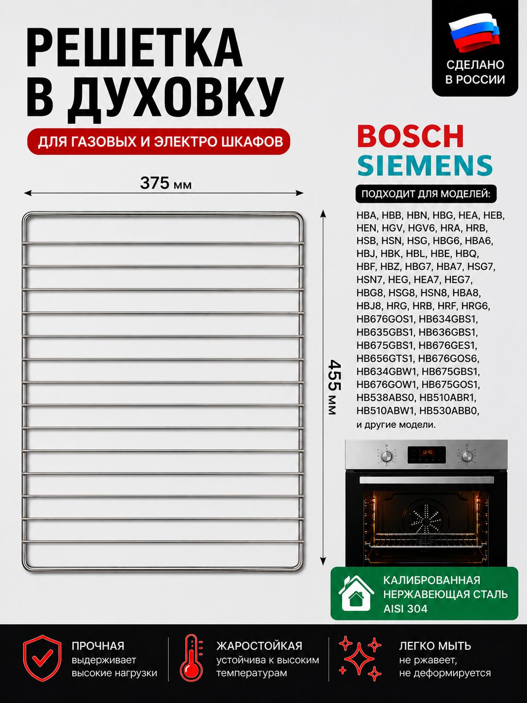Решетка в духовку Bosch, Siemens 455х375 мм